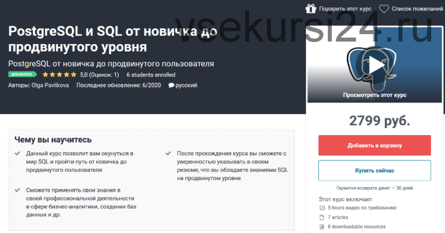 udemy postgresql, postgresql online course – AFOEJG
