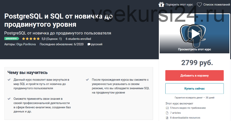 [Udemy] PostgreSQL и SQL от новичка до продвинутого уровня (Ольга Павликова) скачать недорого ...